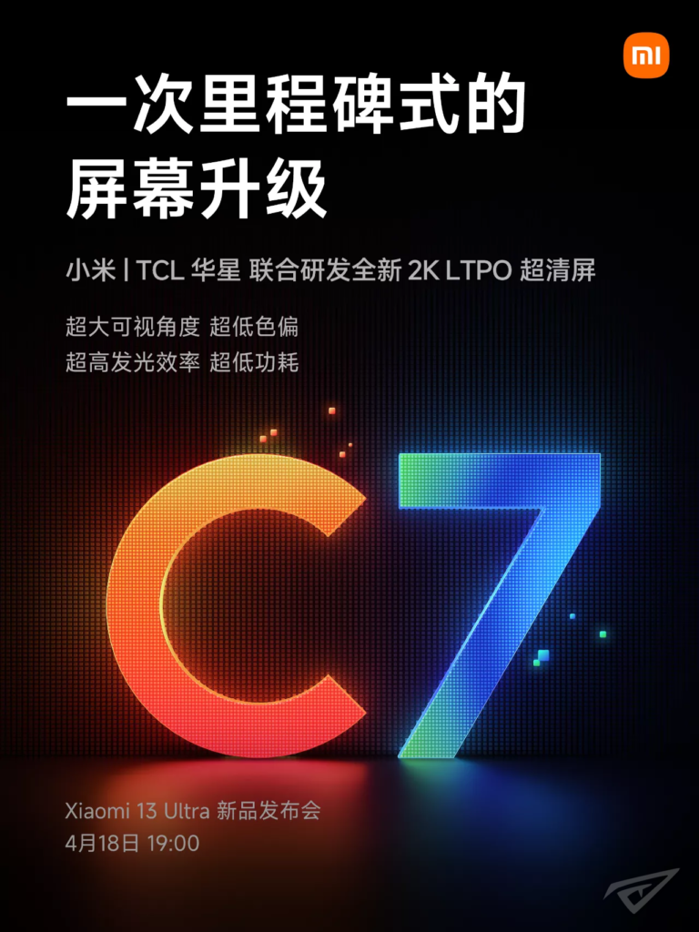 小米13 Ultra 采用 TCL华星 2K LTPO C7发光材质国产屏幕_爱黑武